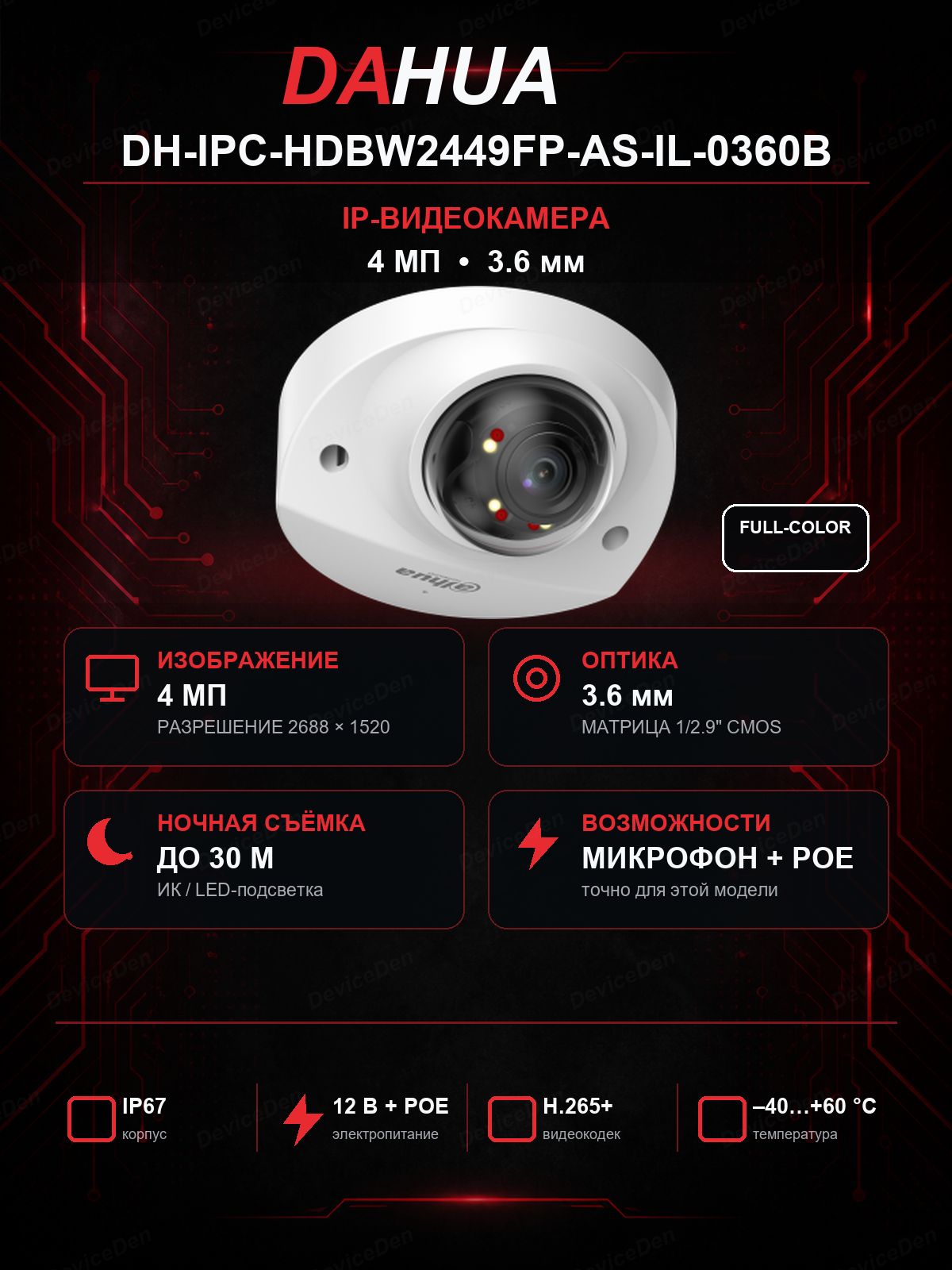 Dahua DH-IPC-HDBW2449FP-AS-IL-0360B - 4 Мп уличная компактная купольная IP-камера