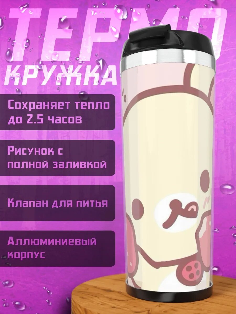 Термокружка Милый медвежонок с клубникой