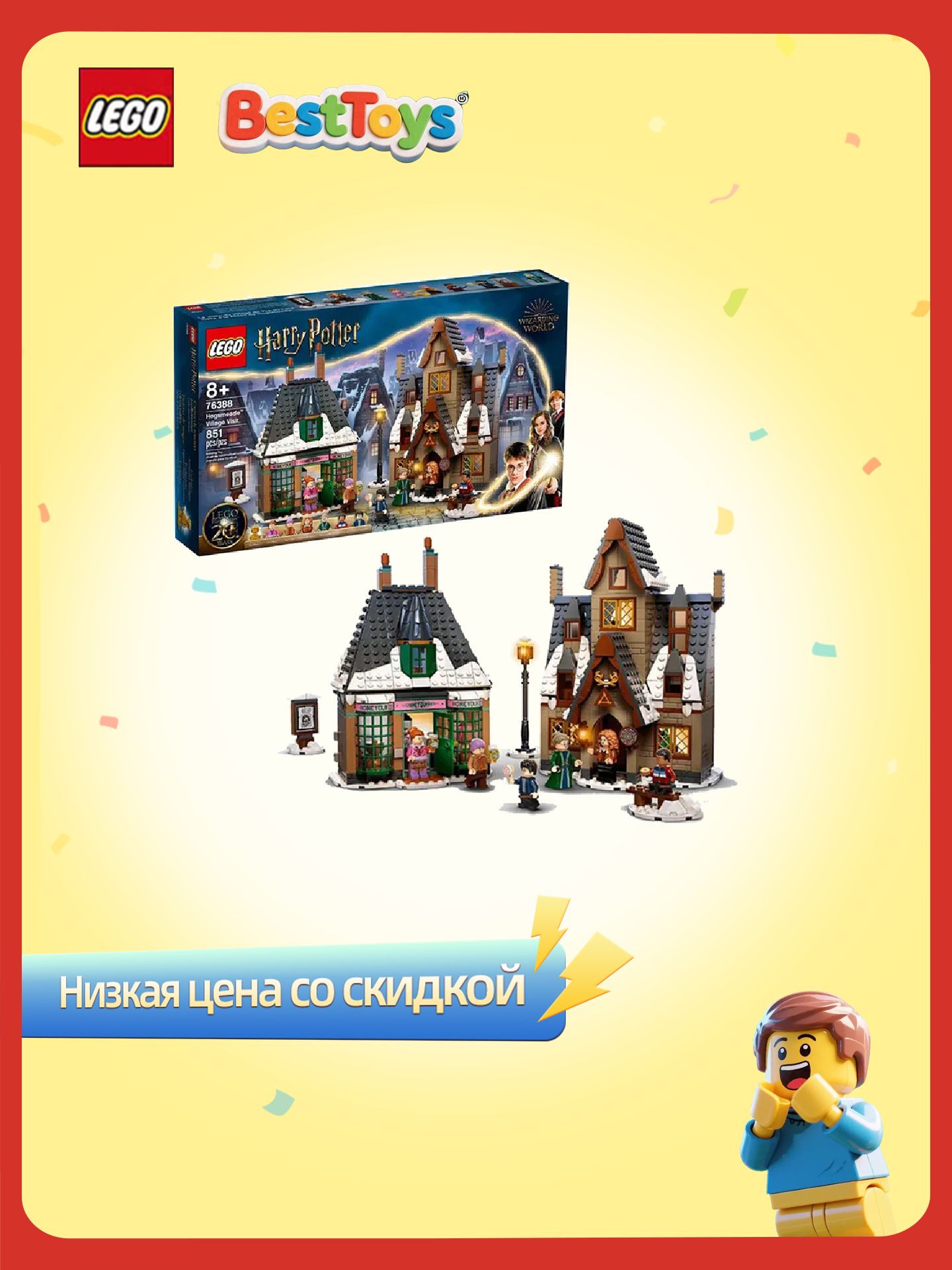 Конструктор LEGO Harry Potter 76388 Визит в деревню Хогсмид