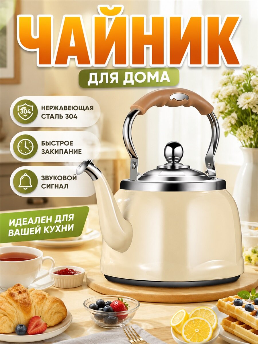 Чайник со звуковым сигналом из нержавеющей стали, быстрый нагрев воды, удобный кухонный прибор для приготовления горячих напитков в домашних условиях