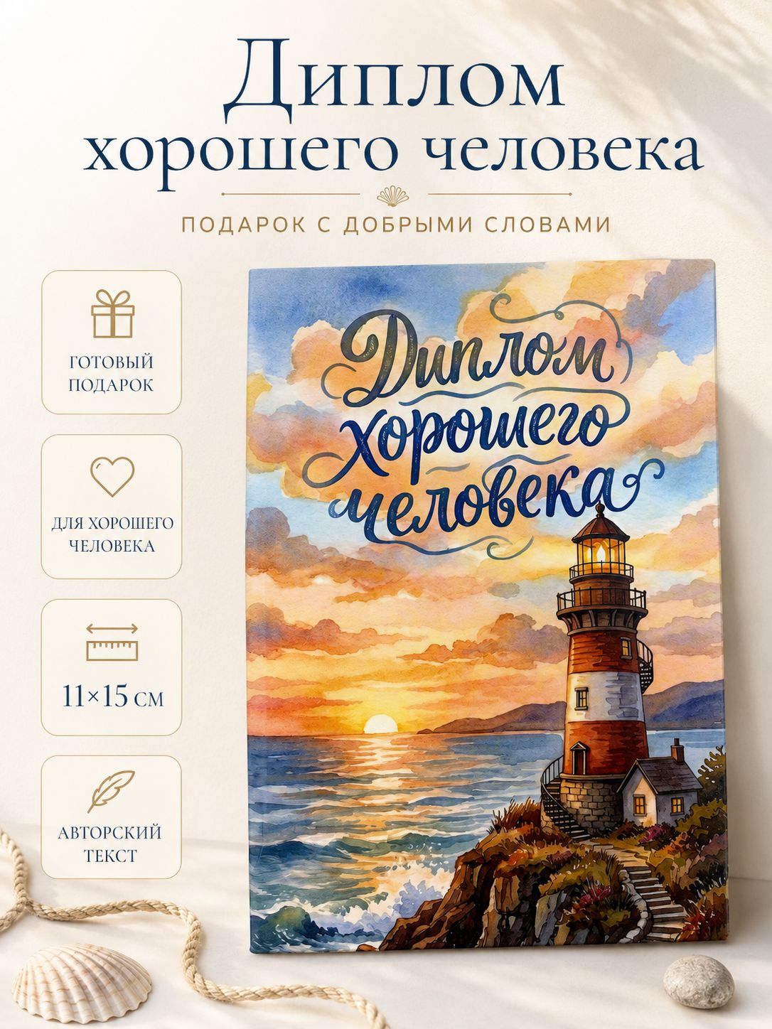 Диплом открытка "Хорошего человека" для награждения, памятный подарок, другу, сестре, брату, подруге