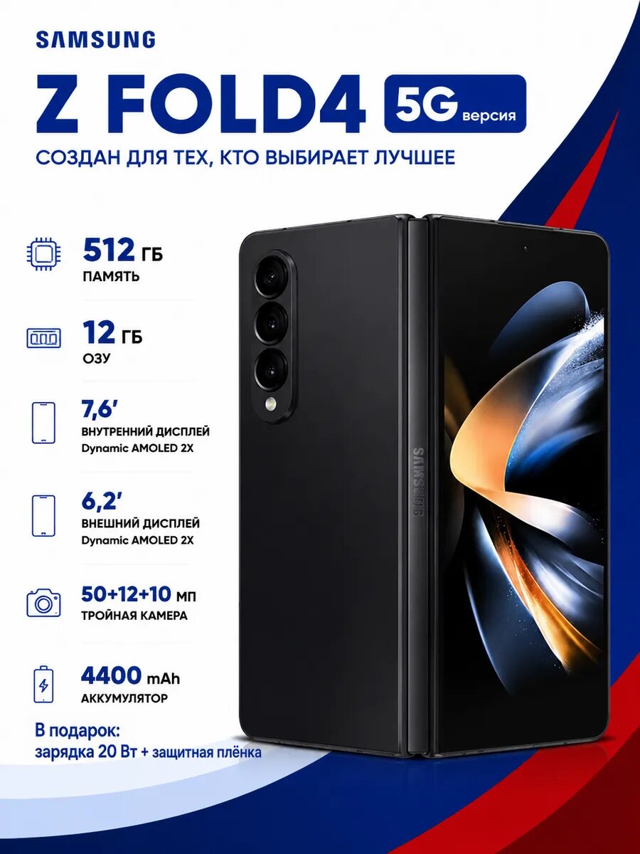Смартфон Samsung Galaxy Z Fold4 512 ГБ, nano-SIM + eSIM, черный