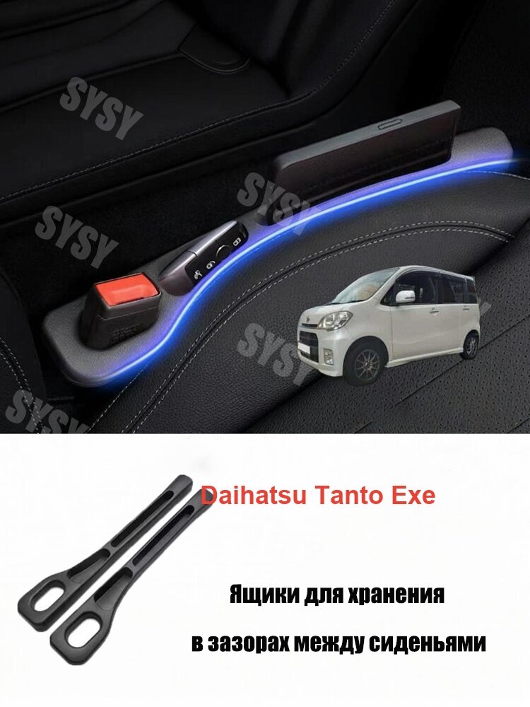 Ящик для хранения в щели сидений для Daihatsu Tanto Exe, 2 шт