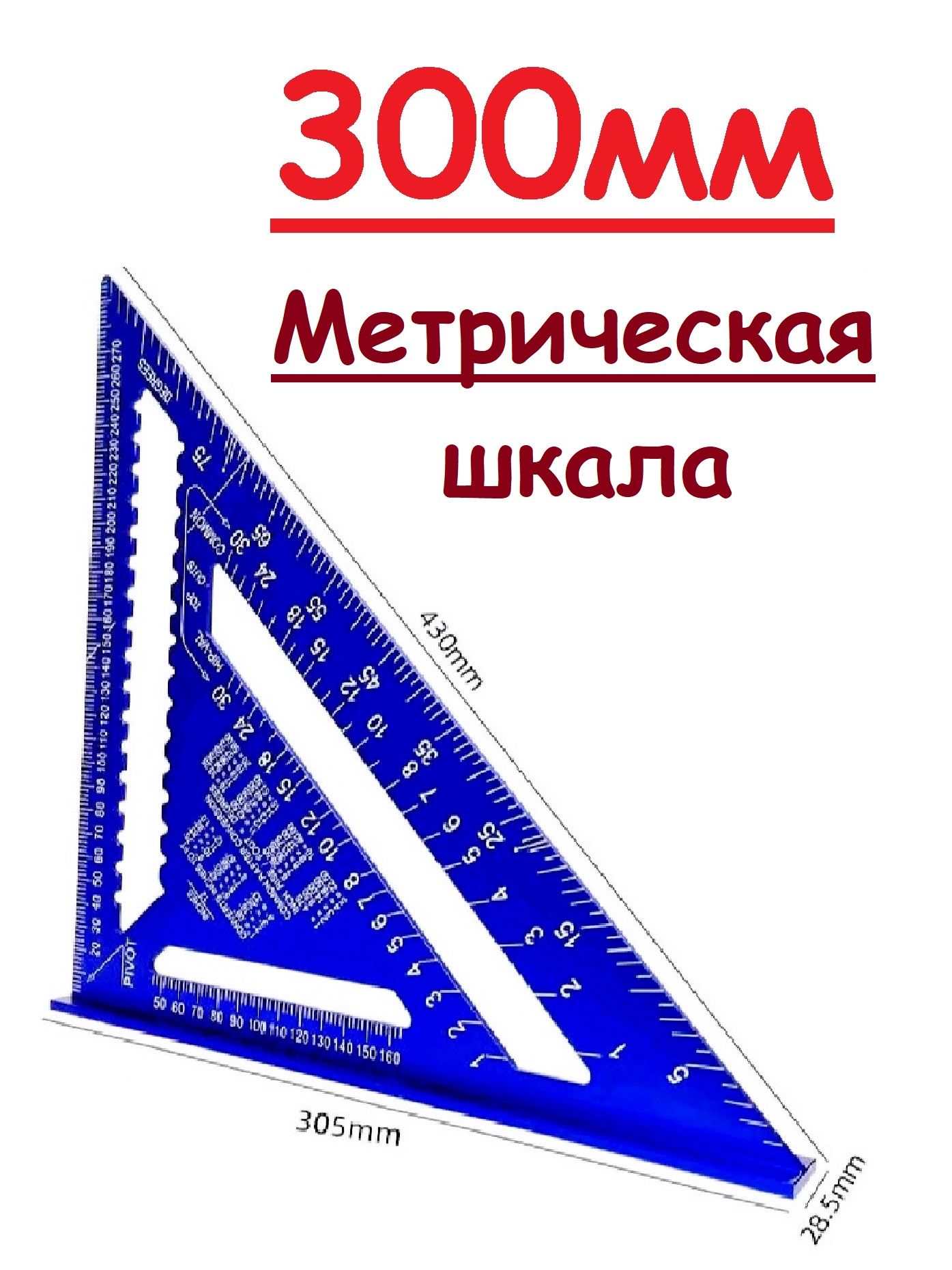 Линейка, угольник строительный 450мм