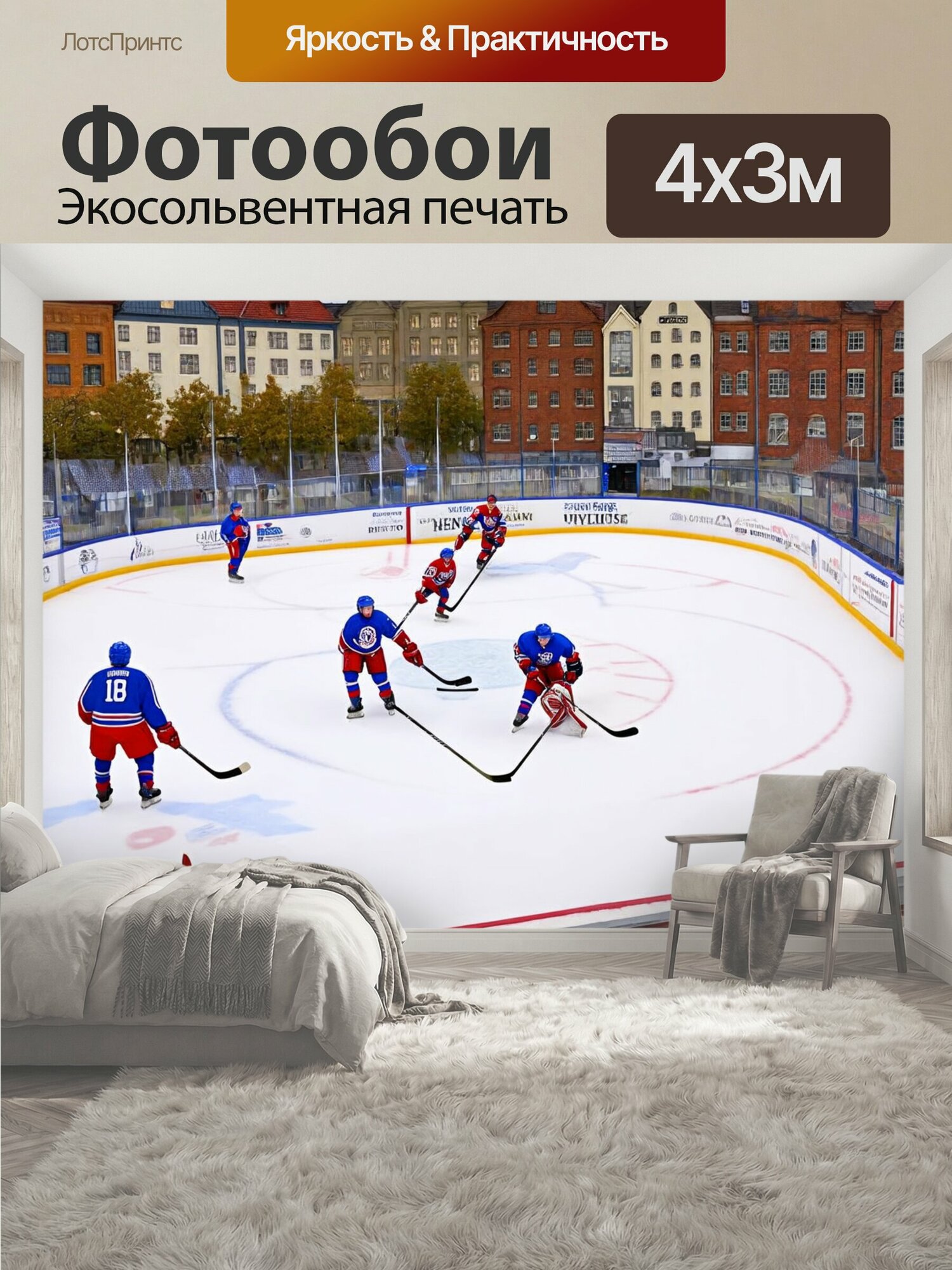 Фотообои "Хоккейные соревнования в маленьком городке, старинные здания вокруг, стиль реалистичной живописи" 400x300 см. экосольвентная печать