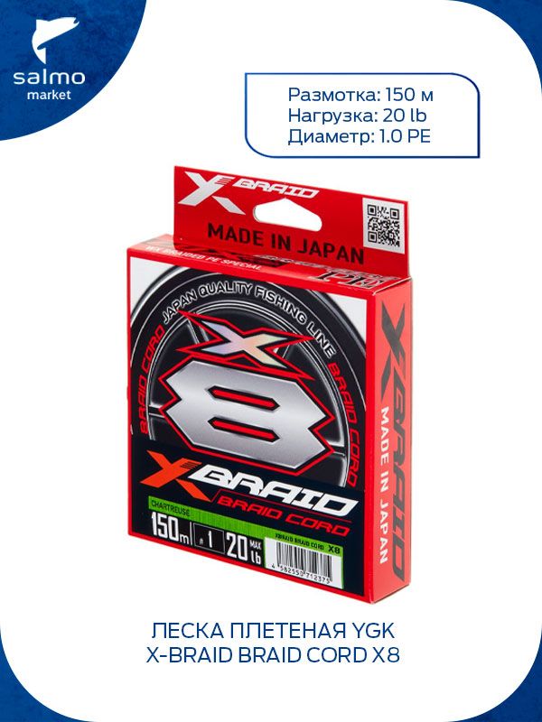 Плетеный шнур YGK X-BRAID BRAID CORD X8 150m-1.0/0,171 mm 20lb