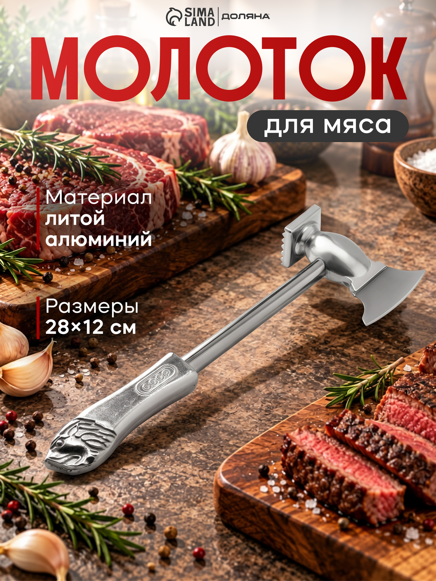 Молоток для мяса с топориком Доляна, 28 см, цвет серебристый