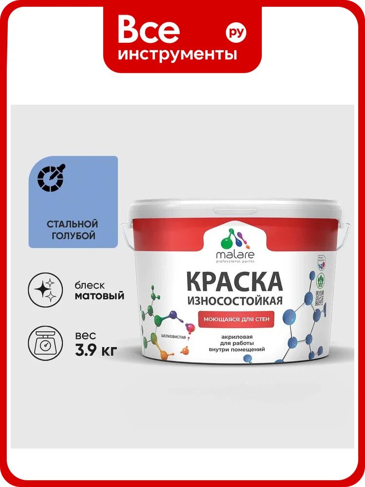 Краска Professional износостойкая для стен и обоев MALARE стальной голубой, 2.7л КРЗСТНТСТГМ0390