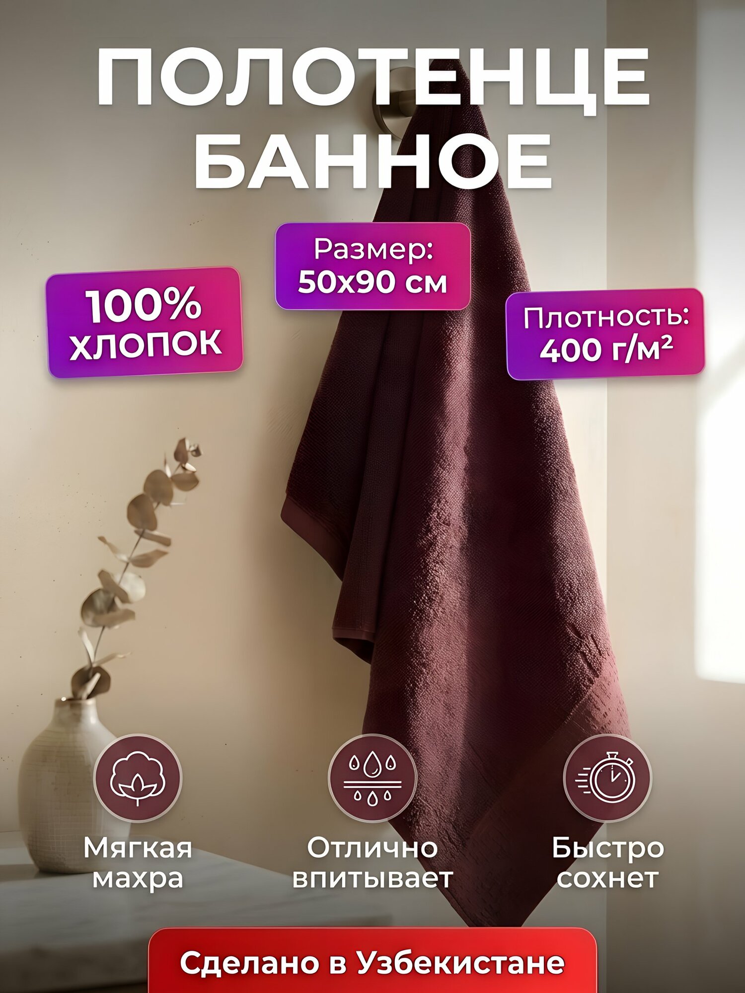 Полотенце банное Silvano 50х90 см Дзен бордовое сливовое хлопковое 100% махра 400 г/м2