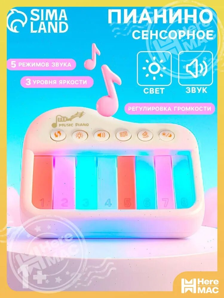 Музыкальная игрушка MEST Пианино сенсорное, для детей, с подсветкой и звуком