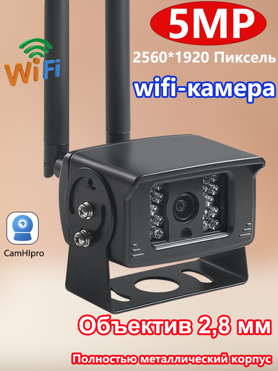 Камера видеонаблюдения WiFi уличная, 5Мп, ночное видение, двусторонняя аудиосвязь, IP66, для дома и улицы, MAMICAM