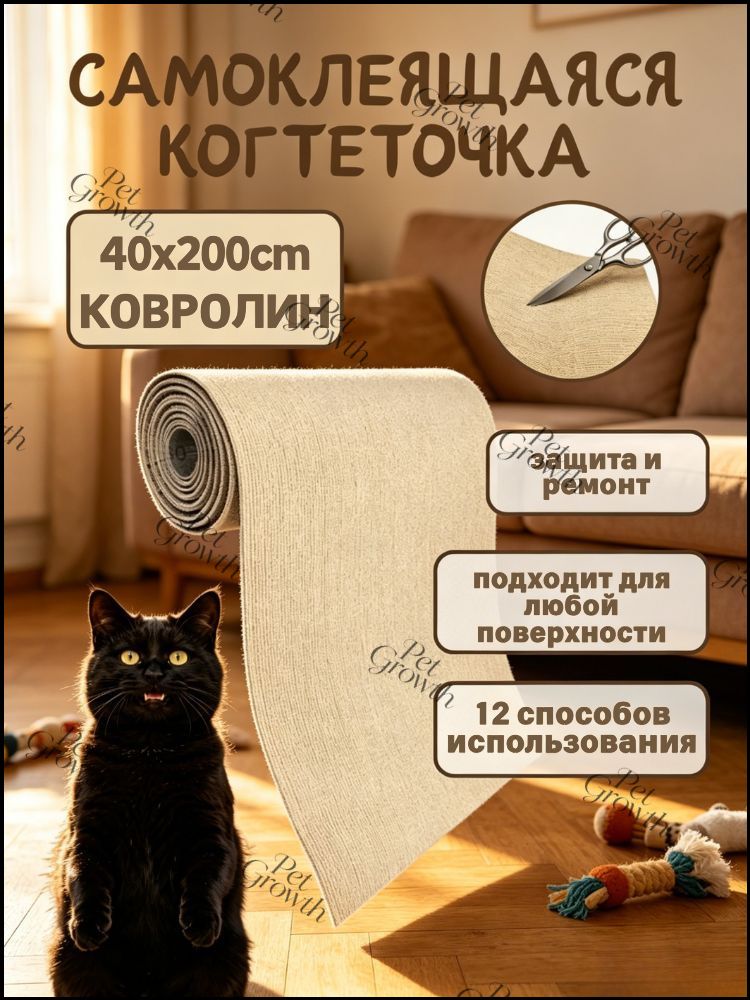 Премиумзащита дивана от царапин, самоклеящаяся когтеточка для кошки на стену, лазалка 40х200 см