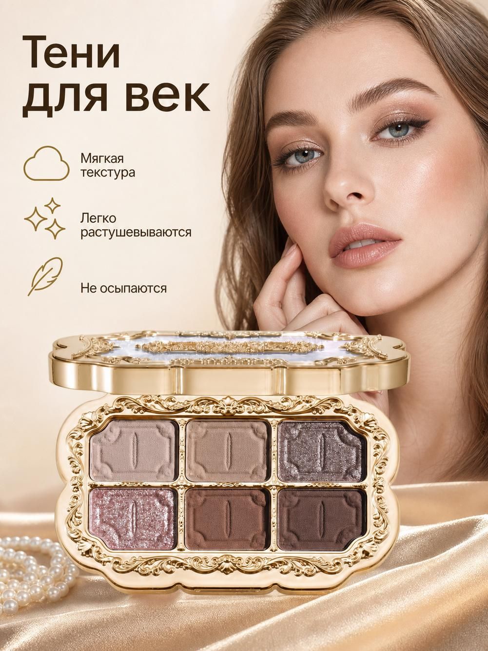 Тени для век 6 оттенков, шелковистая текстура, 6 г, с зеркалом