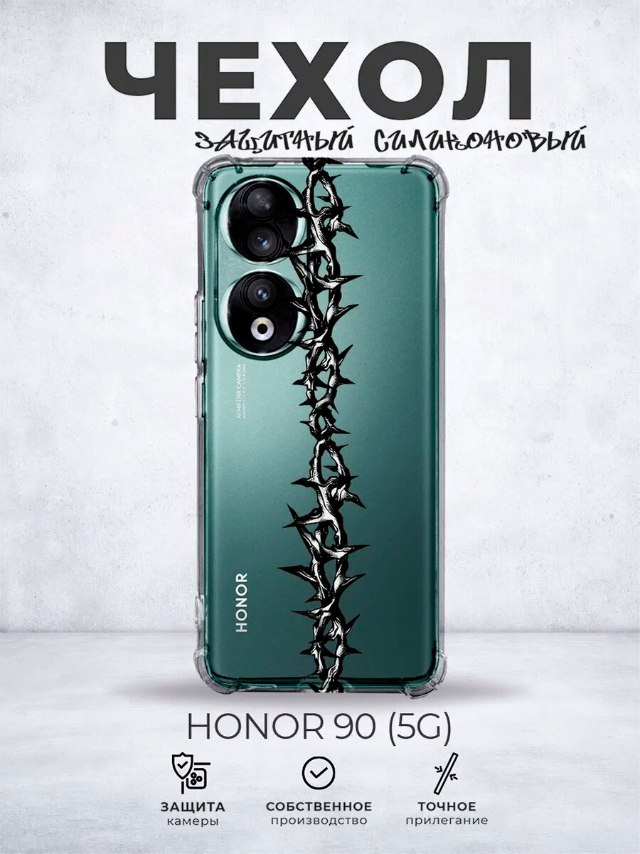 Прозрачный чехол на Honor 90 5G Y2K Шипы