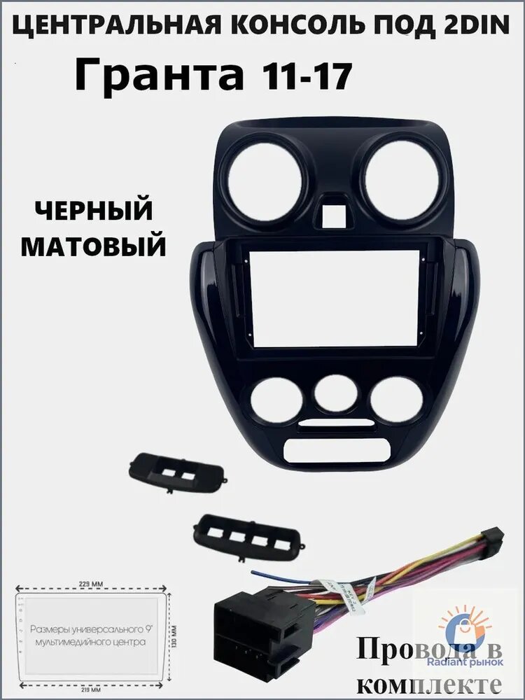 Рамка переходная, диагональ: 9"