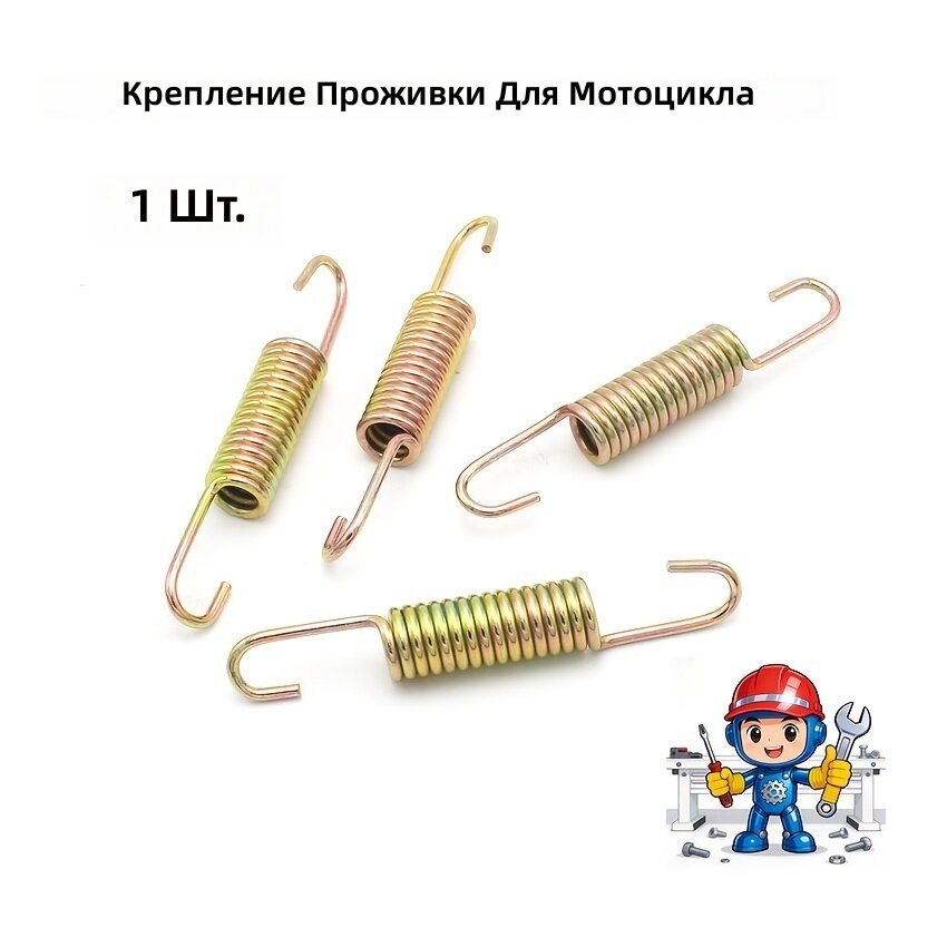 Универсальный стальной кронштейн пружины боковой подножки мотоцикла для уличных мотоциклов и скутеров, цвет черный, размер средний, 1 пружина