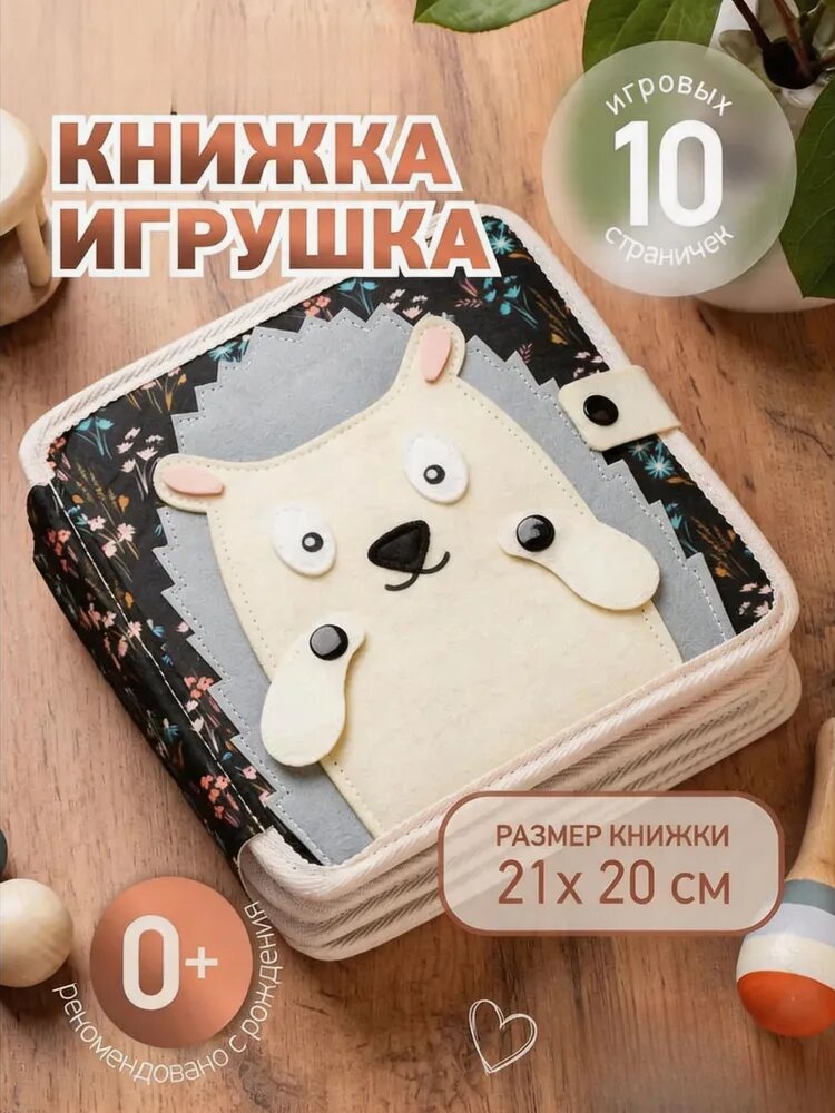 Развивающая книжка для малышей мягкая тканевая игрушка с картинками и шуршанием, обучающая книга для раннег