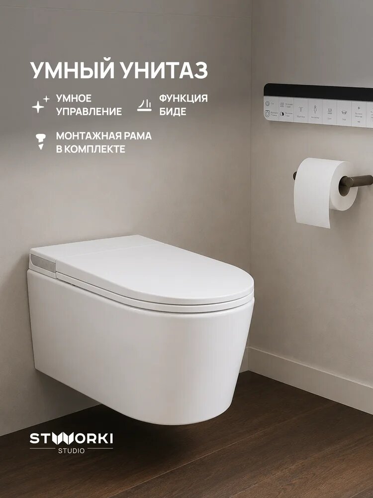 Комплект 2 в 1 STWORKI STUDIO S51424WH с сенсорным и голосовым управлением, дисплеем, функцией биде, пультом ДУ, белый