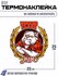 Термонаклейка бульдог