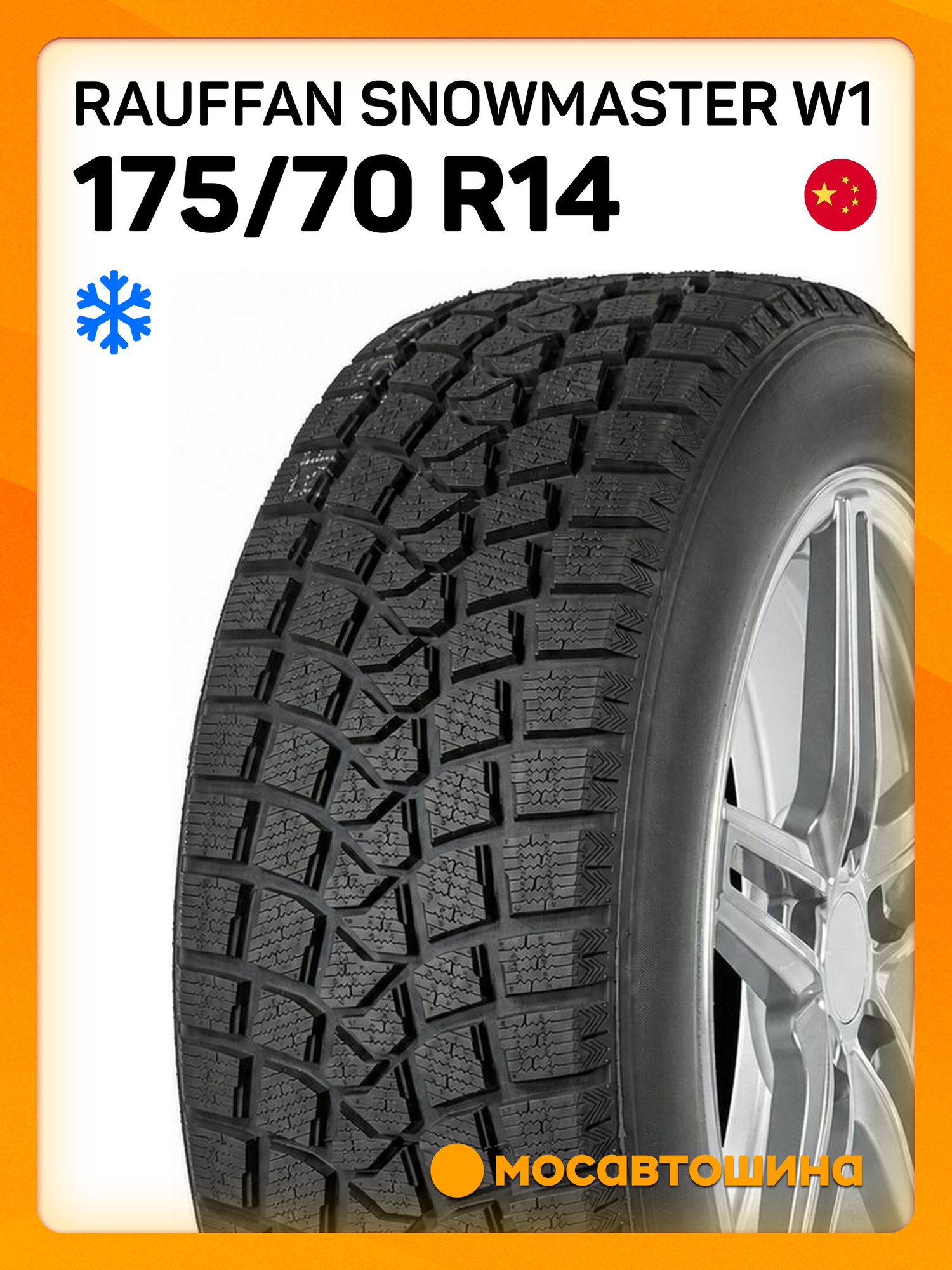 Зимние автомобильные шины Rauffan Snowmaster W1 175/70 R14 84T