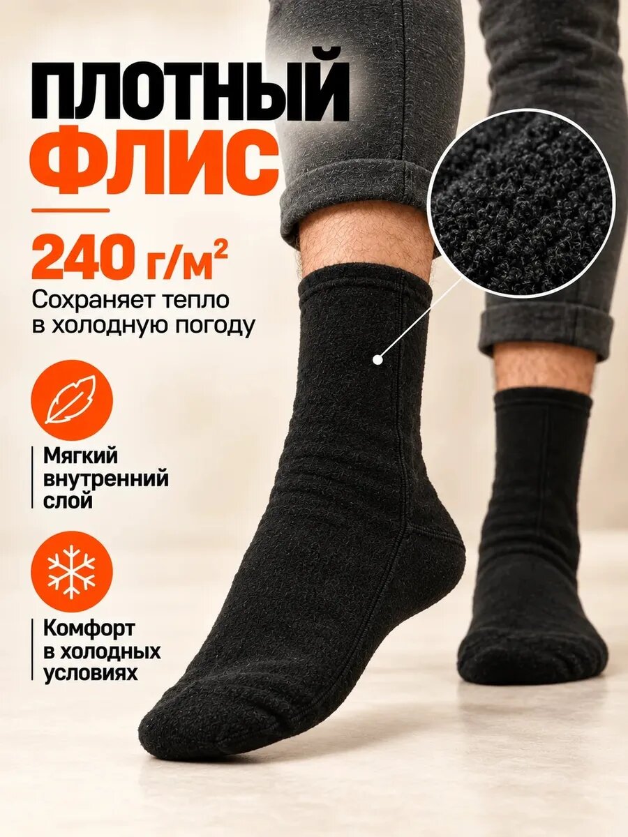 Термоноски СЛЕДОПЫТ мужские зимние теплые флисовые, комплект, 240 den, 2 пары, размер 44-45, черные — фото 1