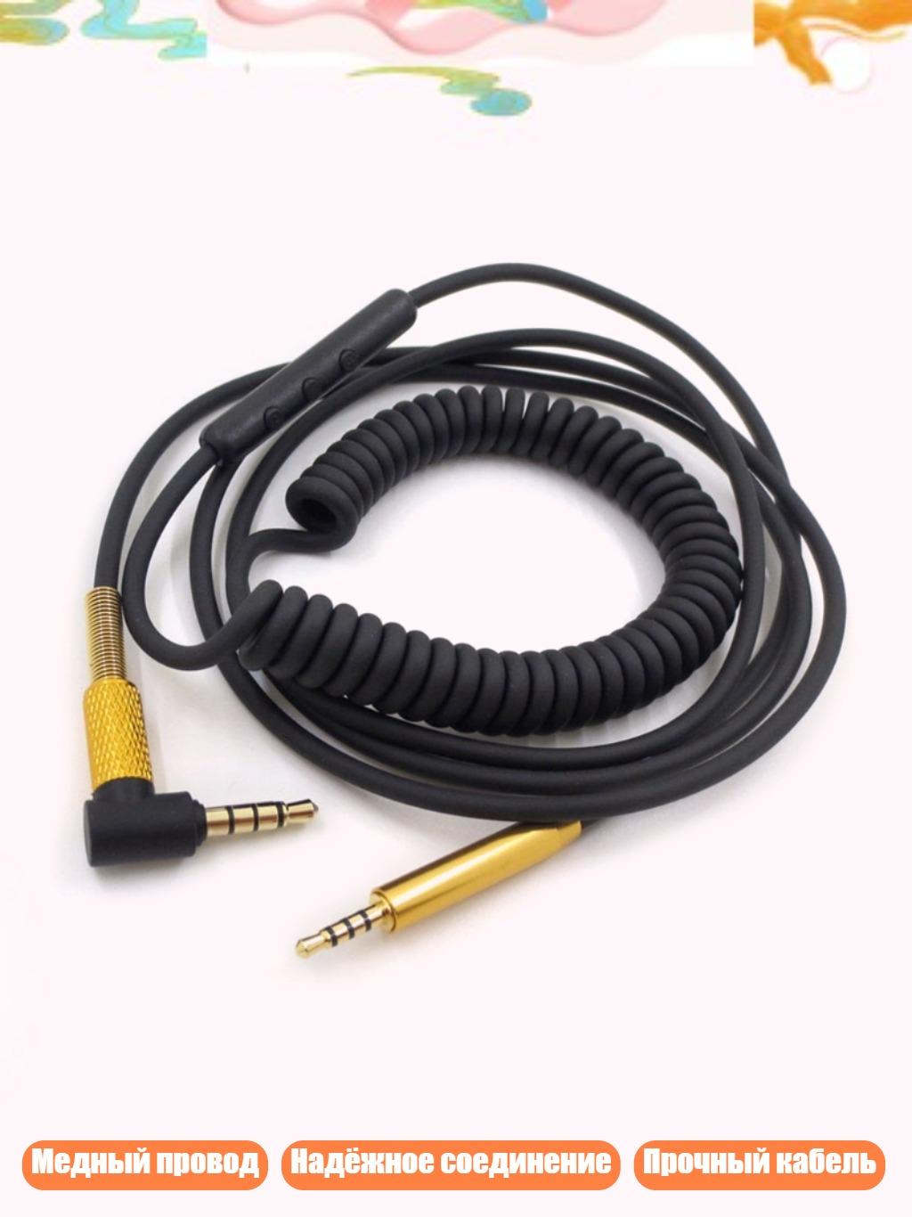 Провод для наушников QC25 QC35 OE2 AKG Y40 Y50 Y45 S700 J55