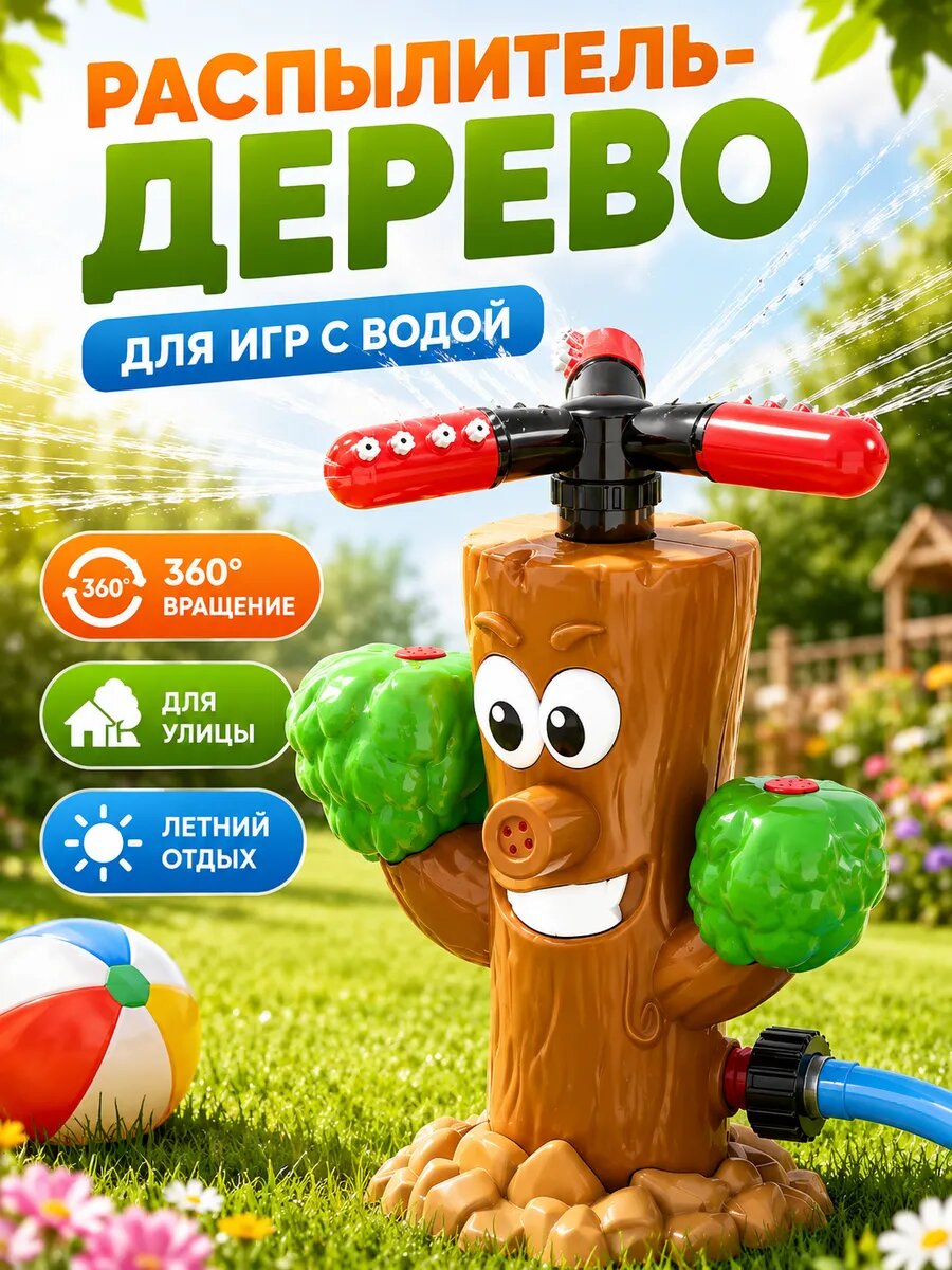 Разбрызгиватель кактус