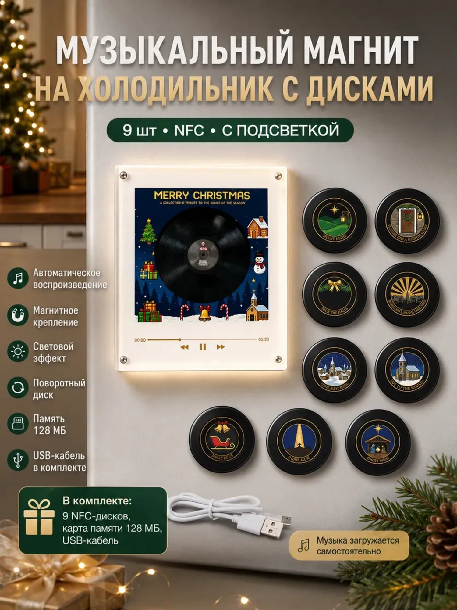 Музыкальный магнит на холодильник с NFC-дисками, 9 шт, с подсветкой, металл, пластик