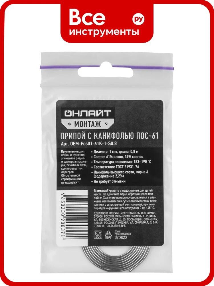 Припой OEM-Pos01-61K-1-S0.8 спираль, 1 мм, 0.8 м онлайт 90037
