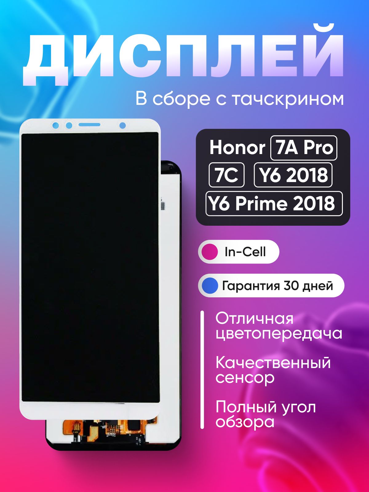 Дисплей для Huawei Honor 7A Pro/7C/Y6 2018/Y6 Prime 2018 в сборе с тачскрином