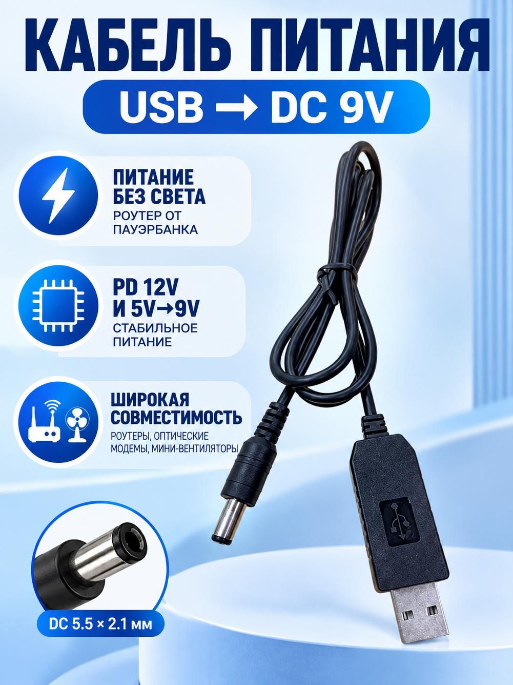 Кабель-переходник USB-C на DC 5.5x2.1 мм, 9 В, 1 м, ПВХ, для модема