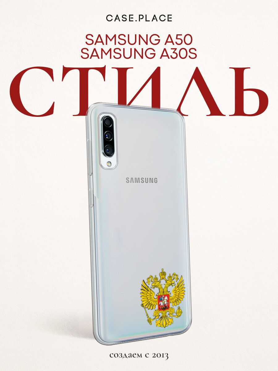 Чехол на Самсунг А50/А30s с гербом