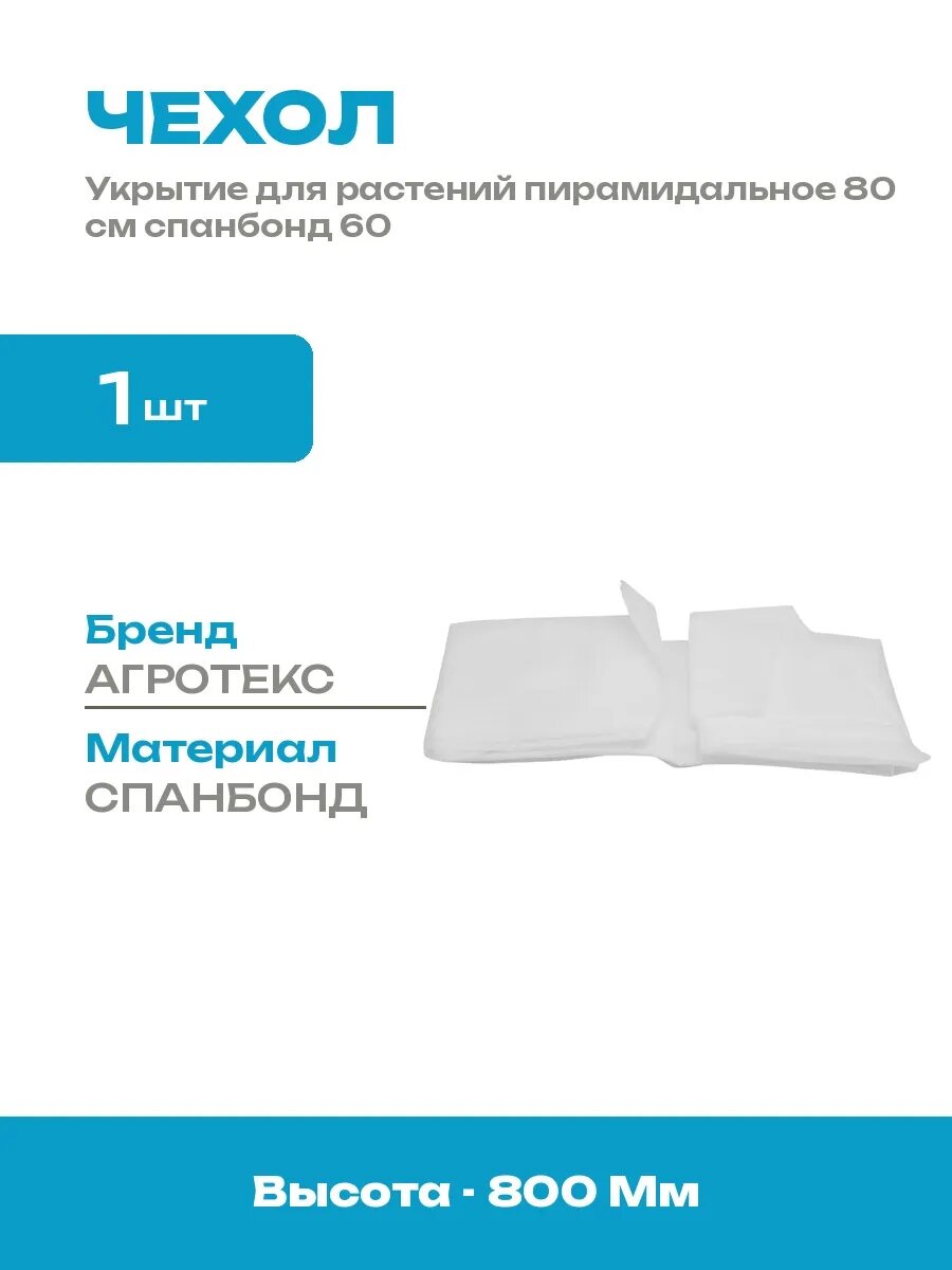 Зимнее укрытие для растений мини чехол для кустарников