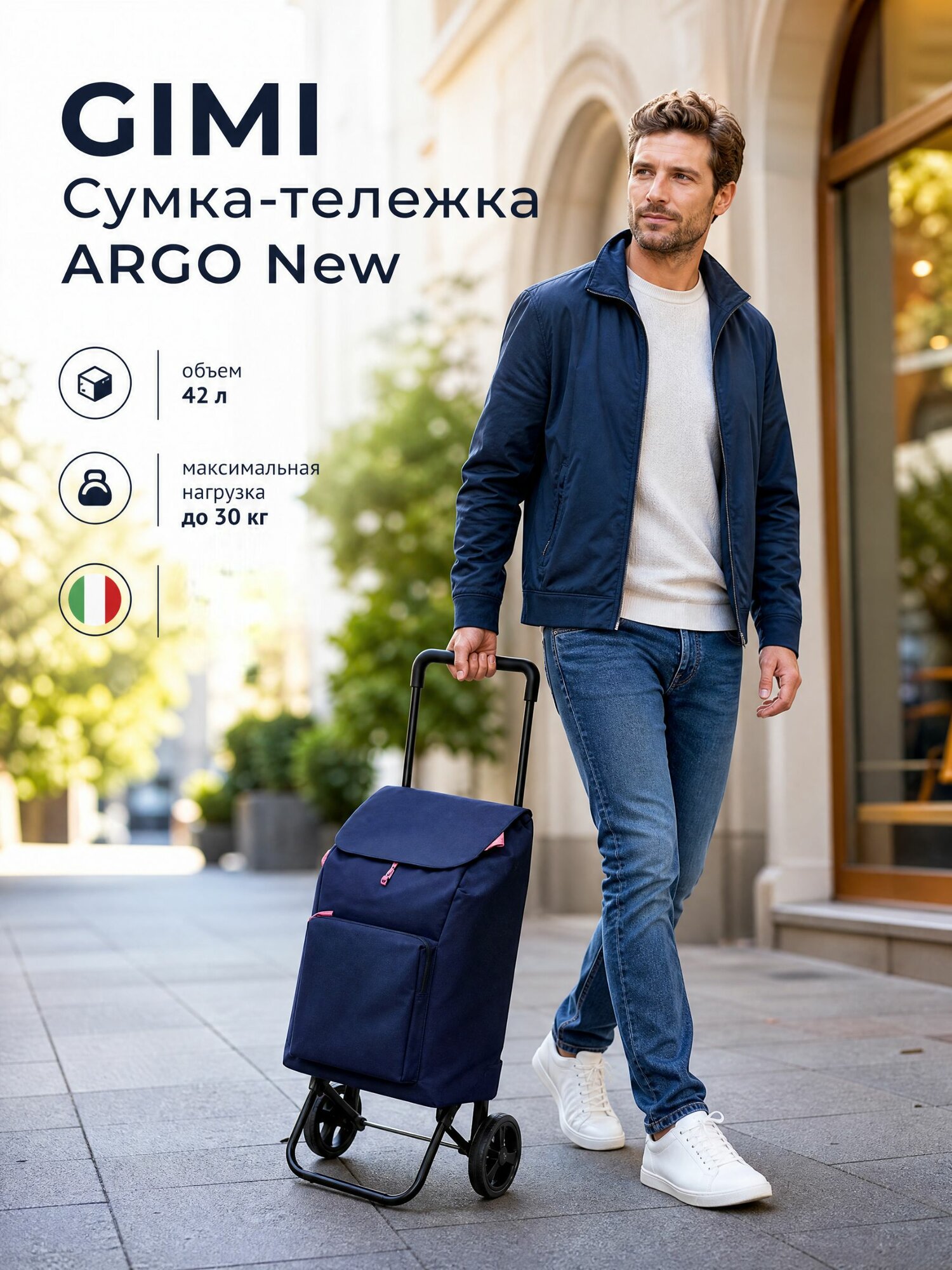 GIMI ARGO Сумка тележка хозяйственная, синяя, 30 кг, 42 л