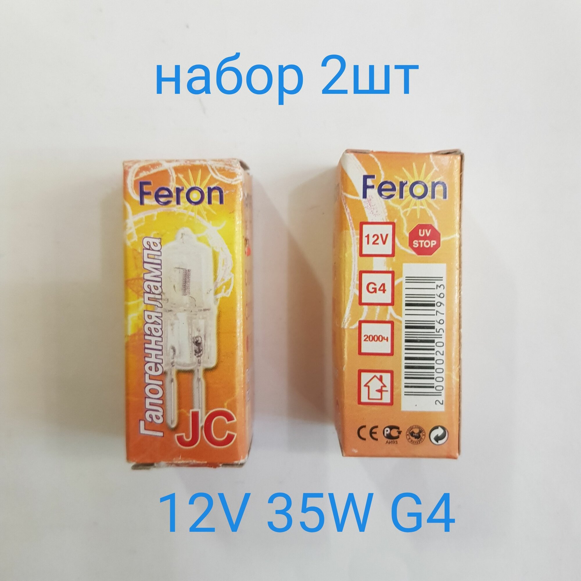 Лампочка галогеновая 12V 35W G4, набор 2шт (радужная)
