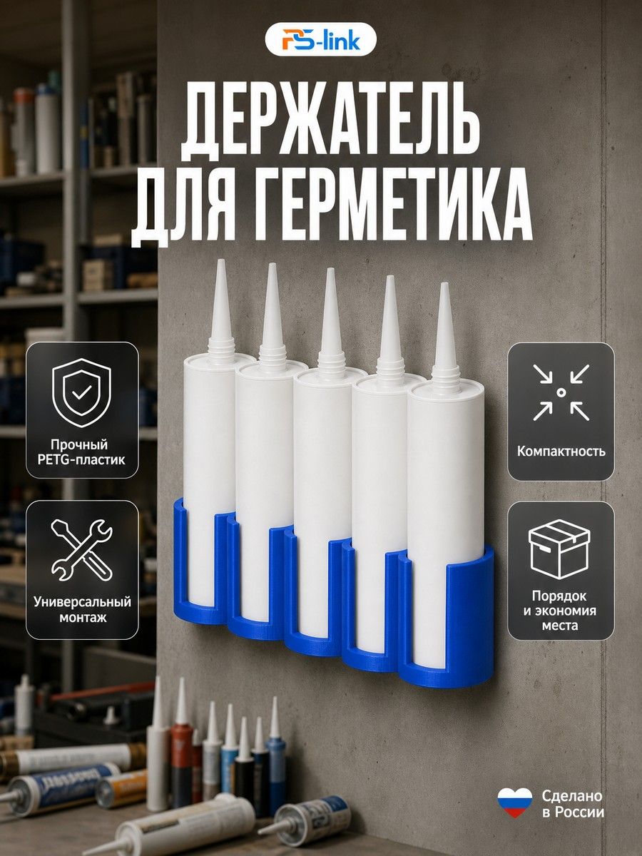 Держатель для аэрозольных баллонов и герметика 4 шт. Синий цвет