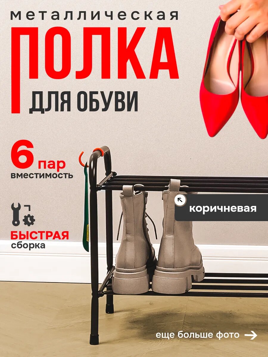 Обувница металлическая в прихожую для обуви