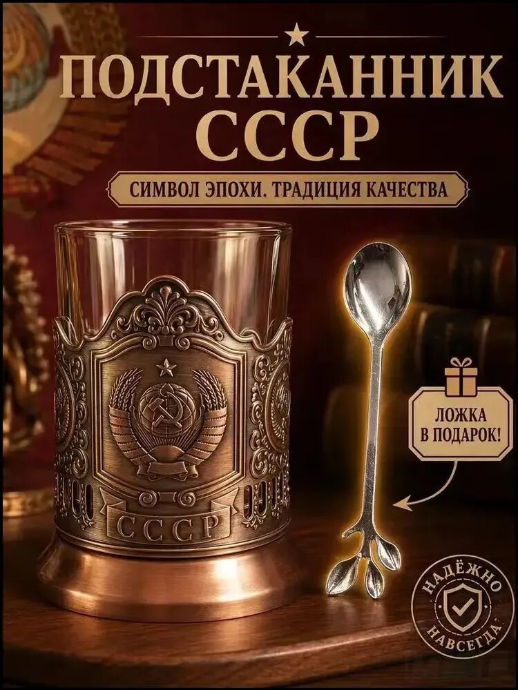 Подстаканник "Красный старинный государственный герб Советского Союза"