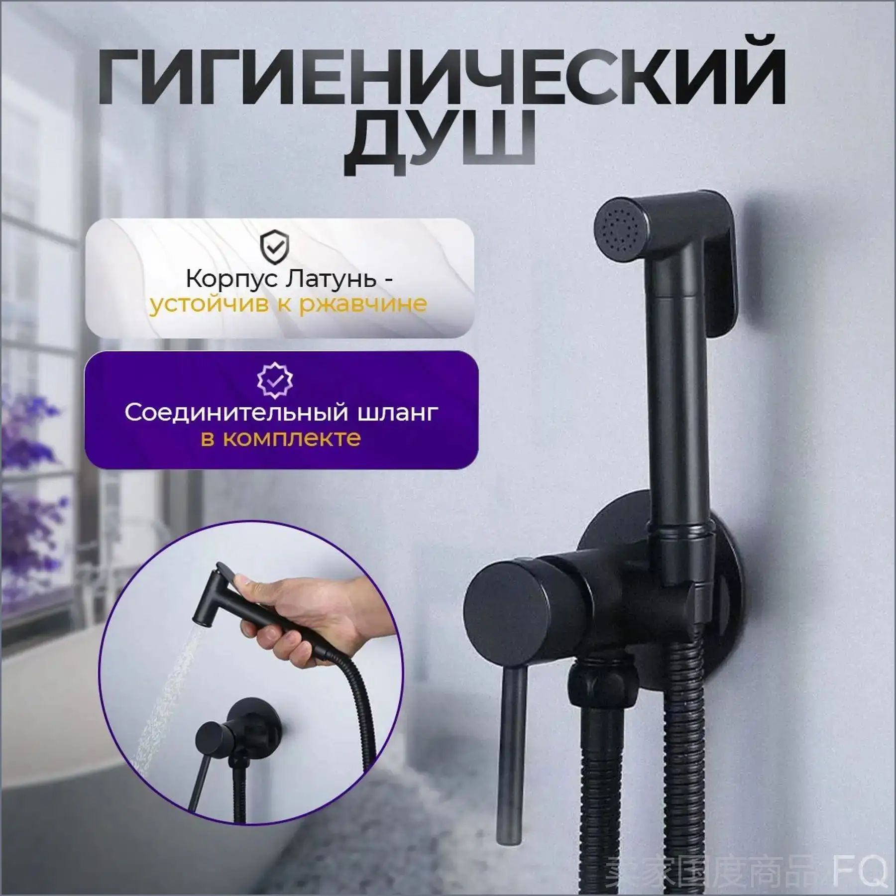 Матовочерный смеситель Reven для горячей и холодной воды, оснащенный популярным гигиеническим душем