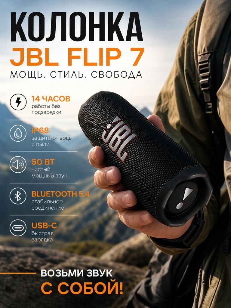Беспроводная портативная Bluetooth колонка JB Flip 7, черная