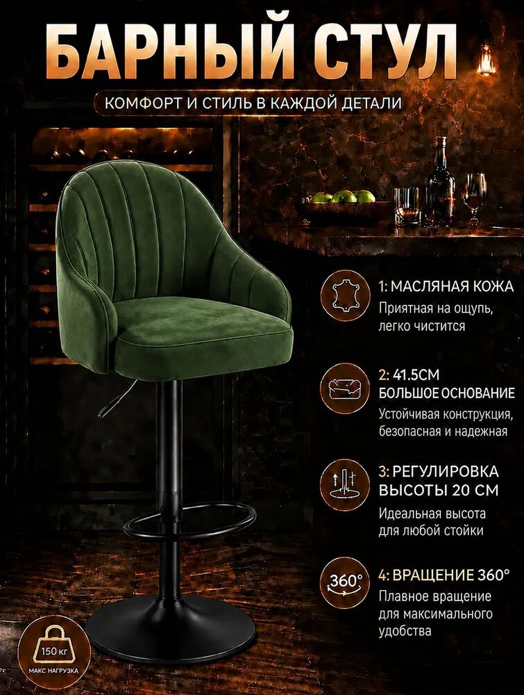 Джазовый стул Барный стул, 1 шт.