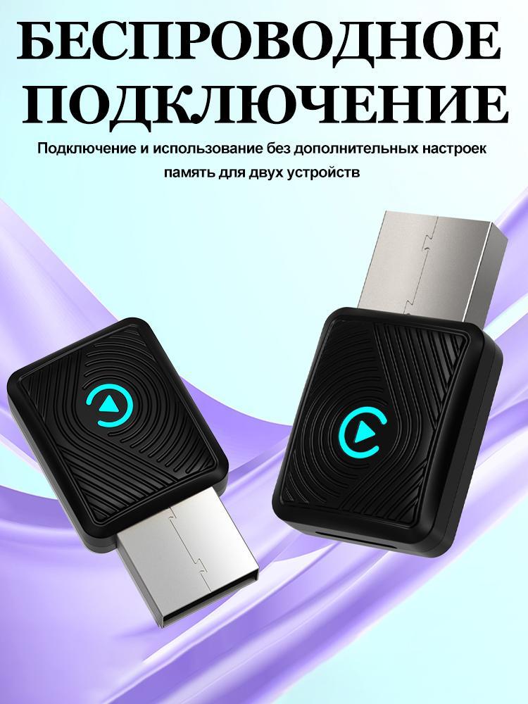 Переходник беспроводной автомобильный для Apple CarPlay и Android Auto, USB-A, черный