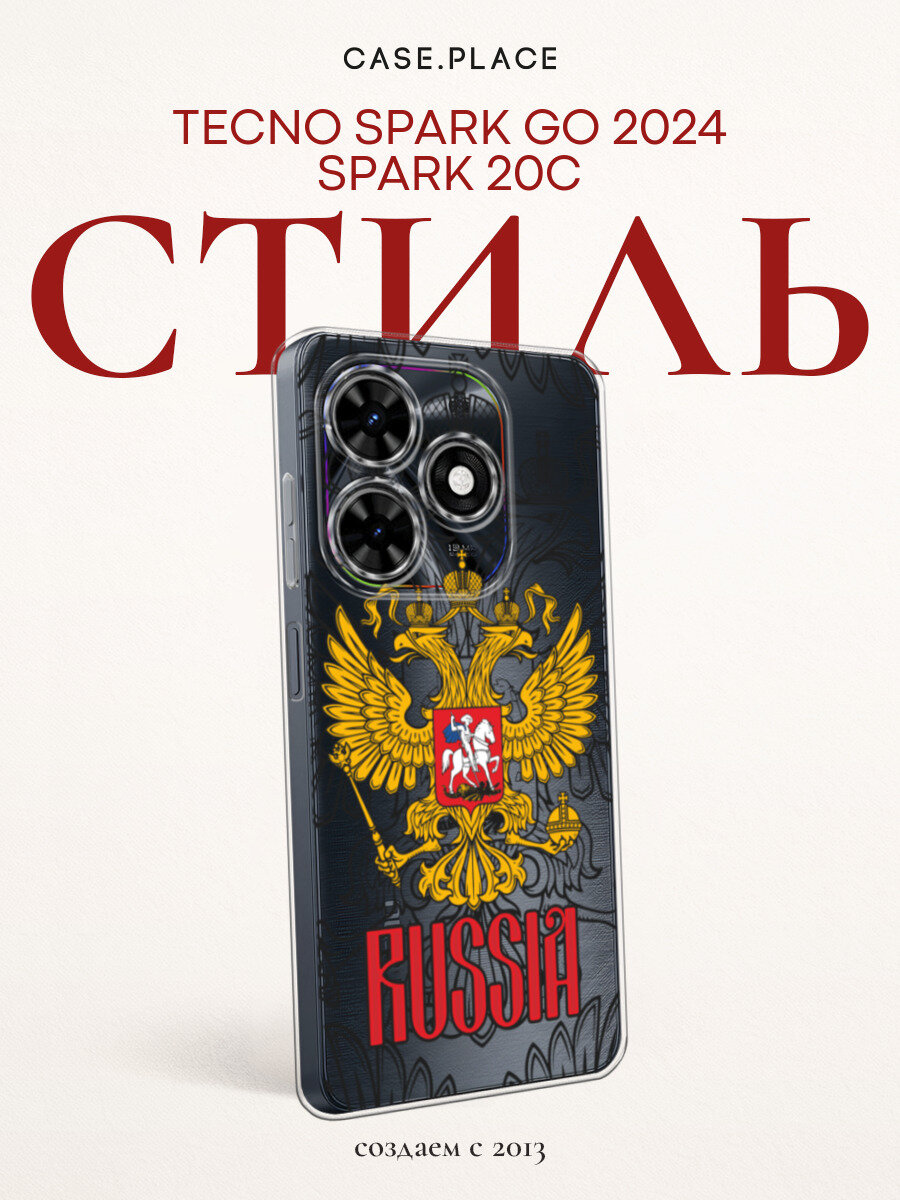 Чехол на Tecno Spark Go 2024/Spark 20C / Текно Спарк Го 2024/Спарк 20C с принтом Герб России, прозрачный