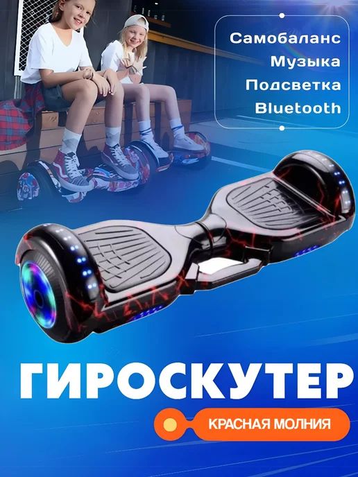 KUQUAY Гироскутер, диаметр: 6.5 (дюймы), бордовый