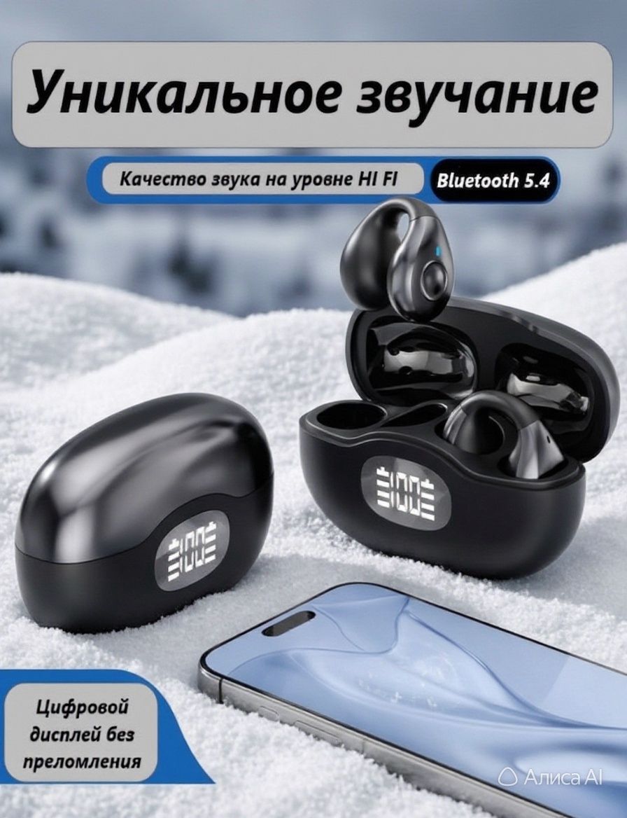 STAPELAX H205 наушники-клипсы беспроводные, цвет черный