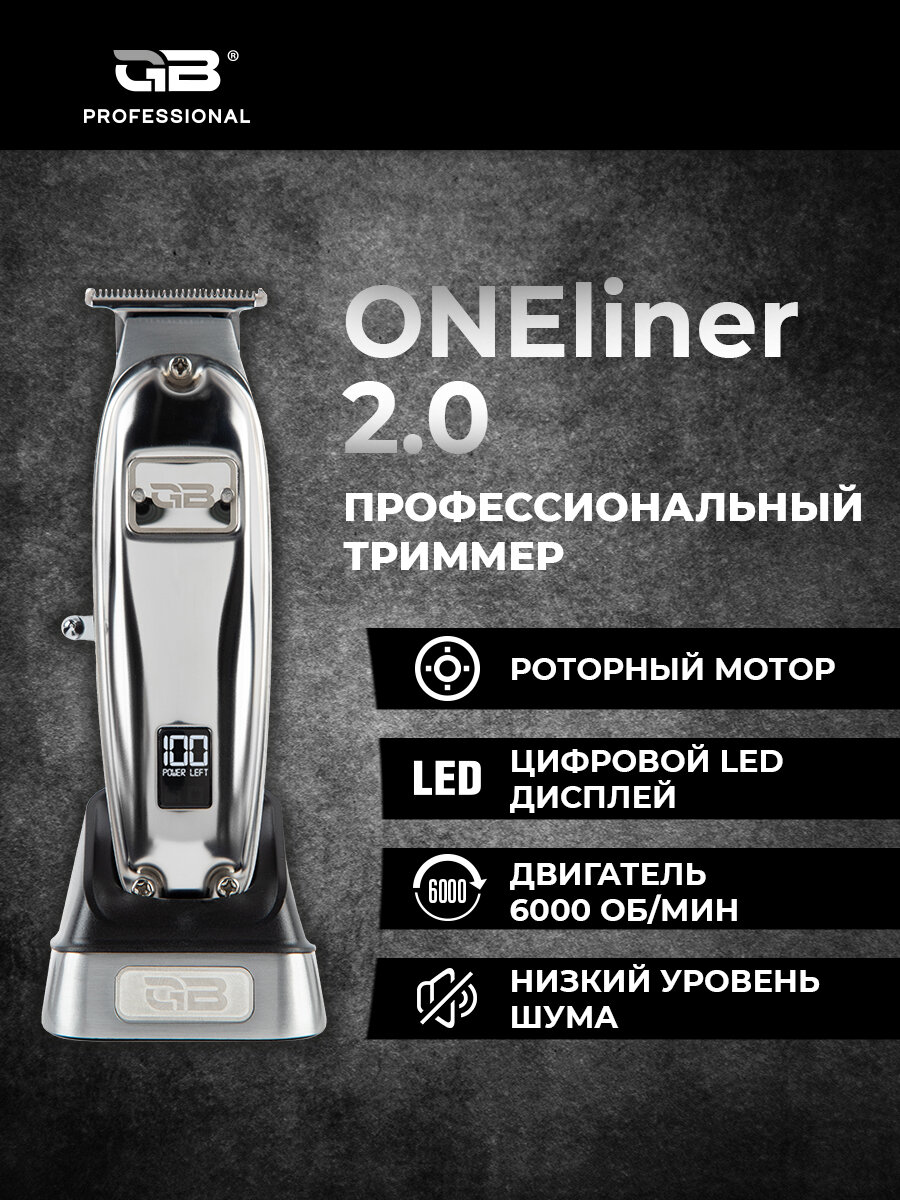 Триммер GB Professional ONEliner 2.0 профессиональный для стрижки волос, серебристый