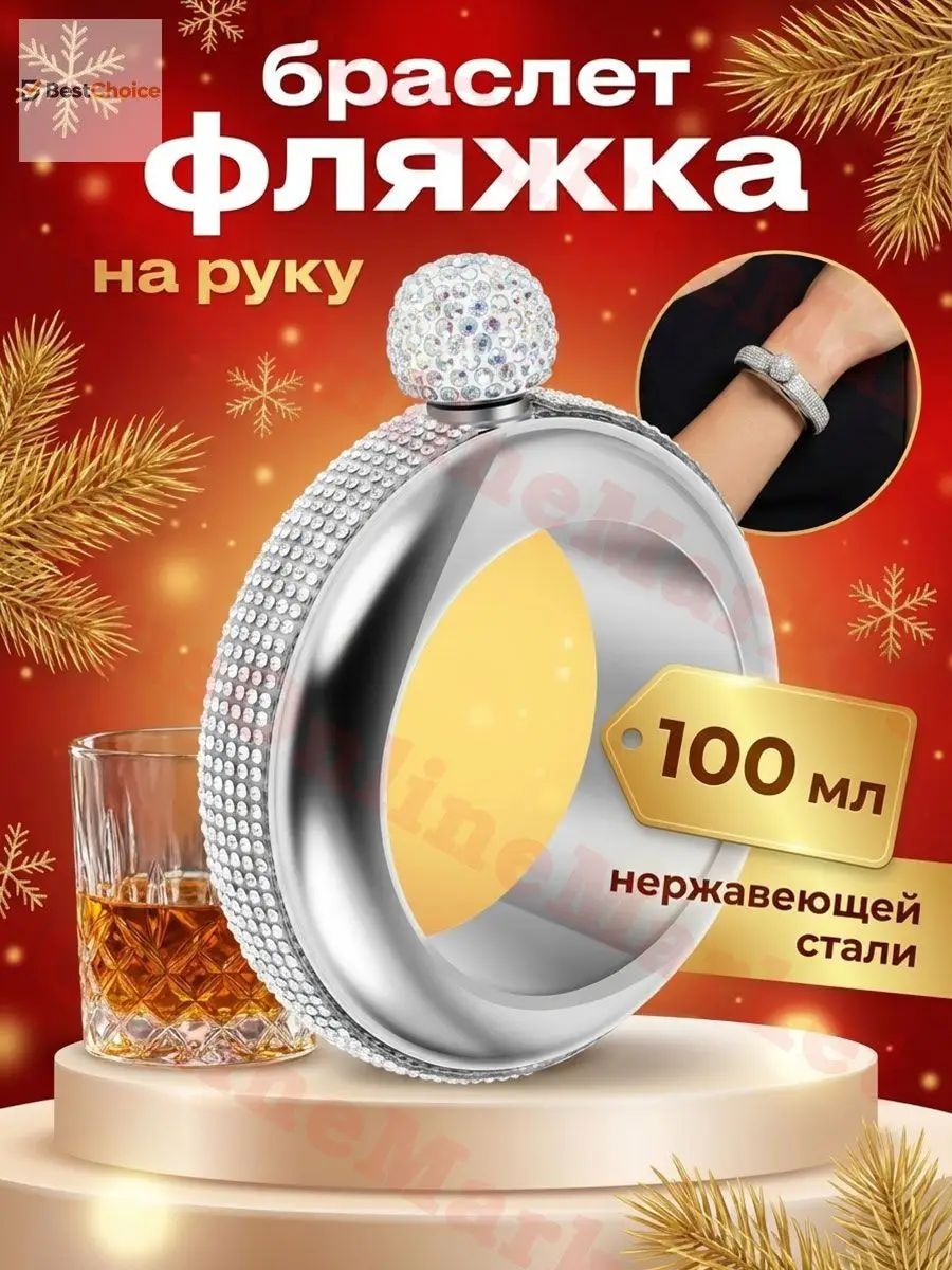 Фляга из нержавеющей стали серебристого цвета, объем 100 мл, для воды и напитков, подходит для походов и спорта