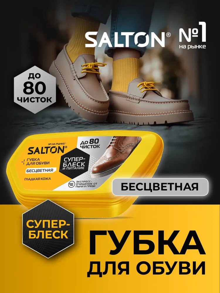 Губка для обуви с силиконовой пропиткой для блеска и чистки обуви Salton, Бесцветный