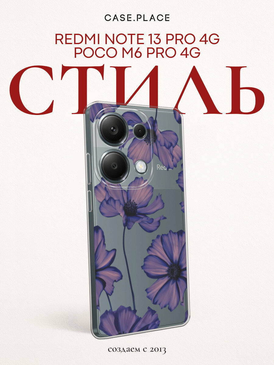 Чехол на Xiaomi Redmi Note 13 Pro 4G/Poco M6 Pro 4G / Сяоми Редми Нот 13 Про 4G/Поко М6 Про 4G с принтом Фиолетовые космеи, прозрачный
