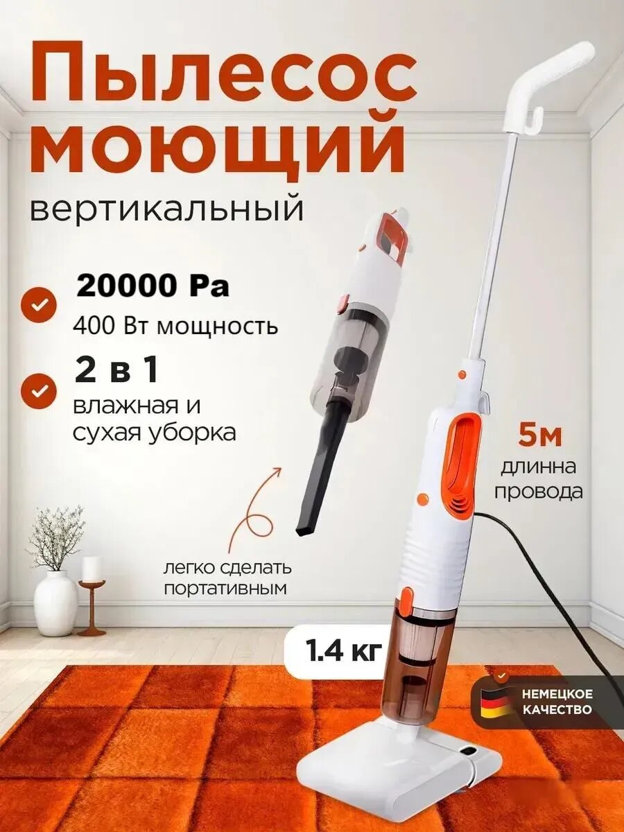 Пылесос вертикальный для дома 2 в 1 20000 Па